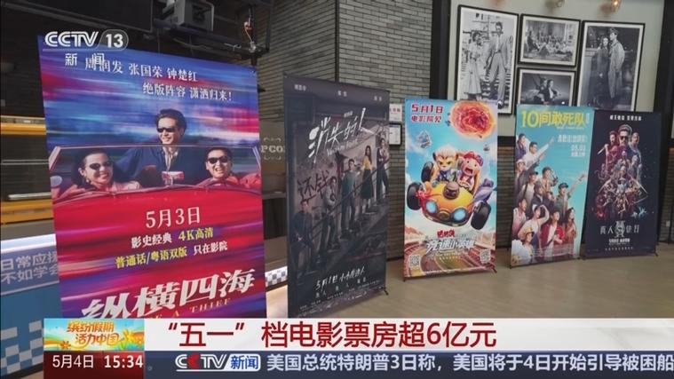 五一档新片总票房破6亿元图标