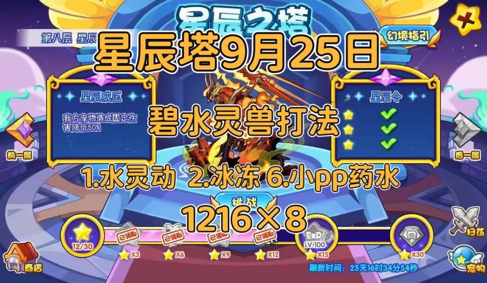 新手打星辰塔必练宠物截图