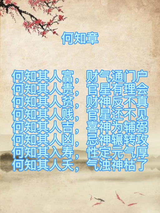 六爻何知章截图