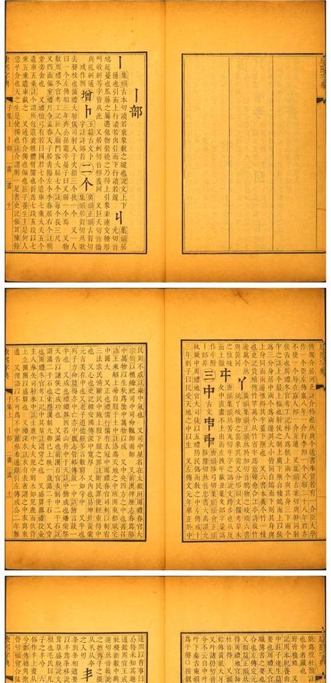 《康熙字典》截图
