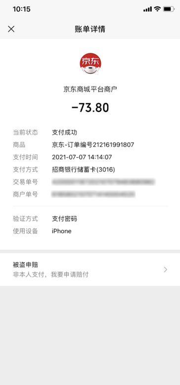 银行卡扣费和微信扣费怎么查询图标