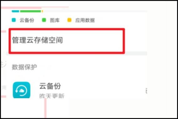华为的云储存空间已满怎么办截图