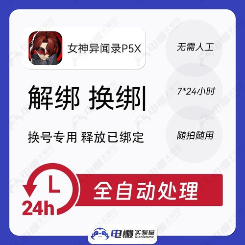 完美世界账号解绑方法截图