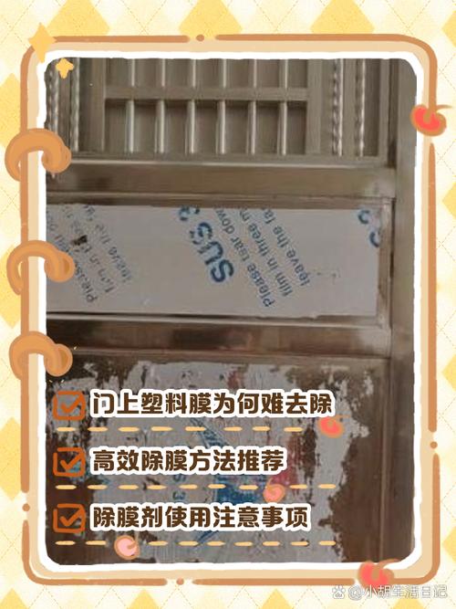 门上贴的塑料怎样撕截图