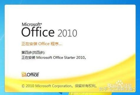 word2010怎么下载安装到电脑上截图