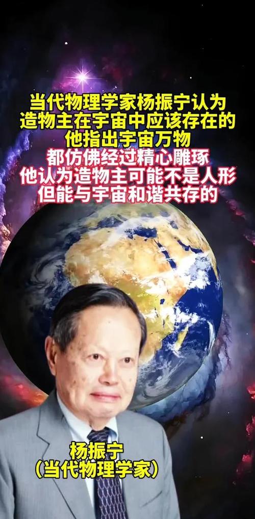 《神秘的宇宙》杨振宁图标