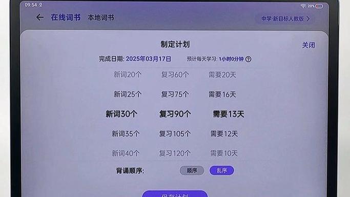 步步高家教机背单词软件图标