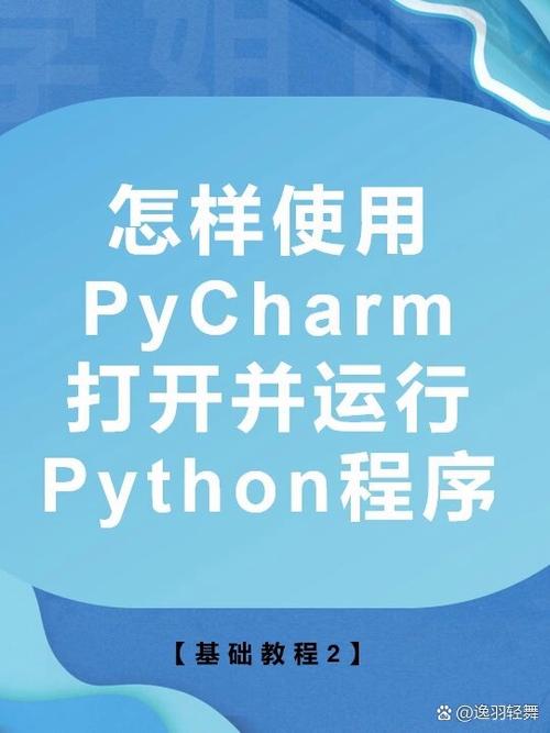 python程序怎么运行图标