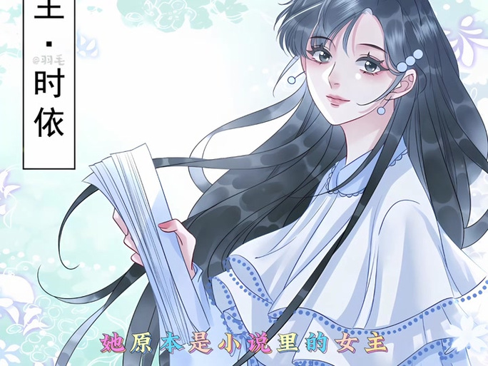 快穿之女配的咸鱼生活截图