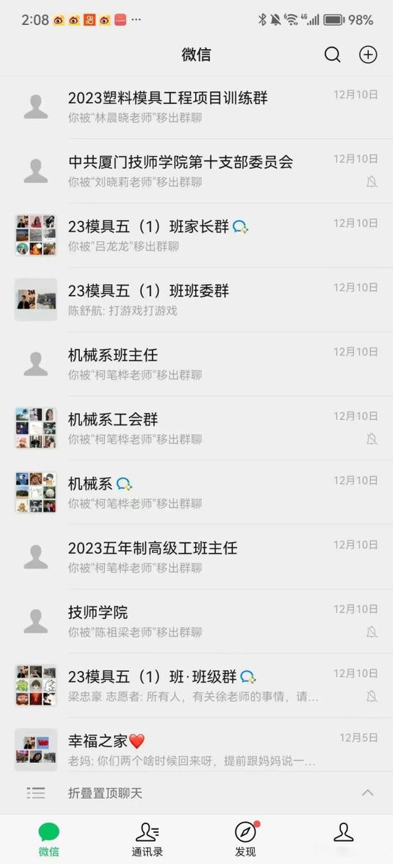 微信你被移出群聊图标
