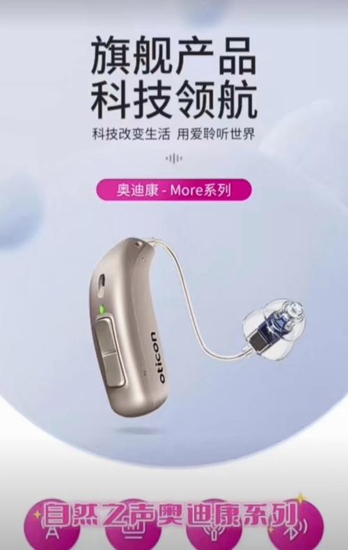 奥迪康助听器app截图