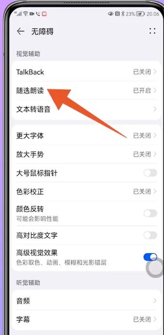 honor怎么关闭朗读模式图标