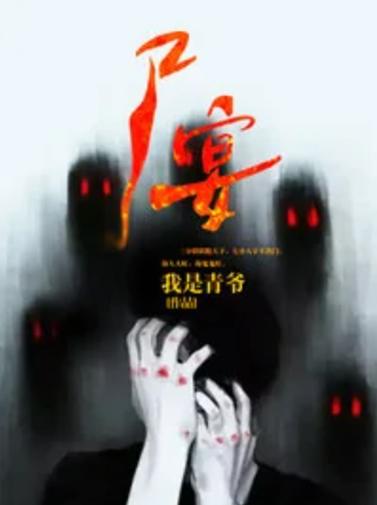 青爷小说图标