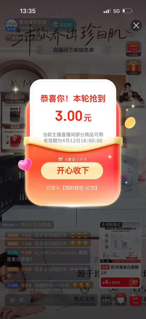 直播红包怎么抢得快图标