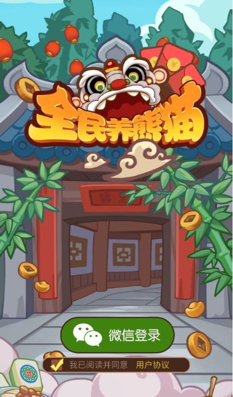 全民养熊猫图标