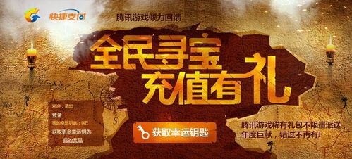 全民寻宝中获得五种宝贝图标