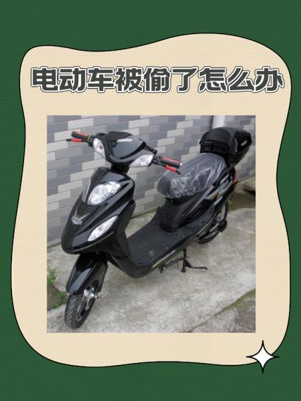 电动车丢了找回妙招图标