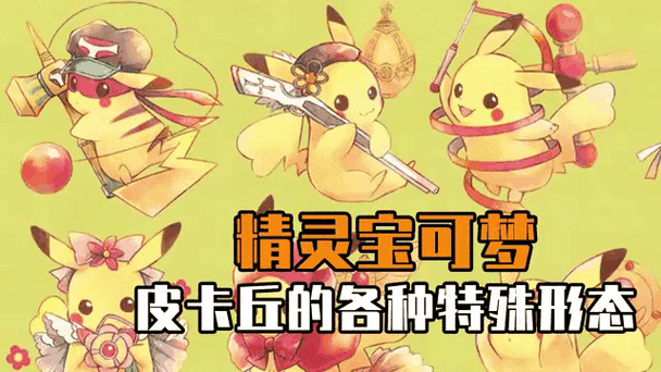皮卡丘的各种叫声图标