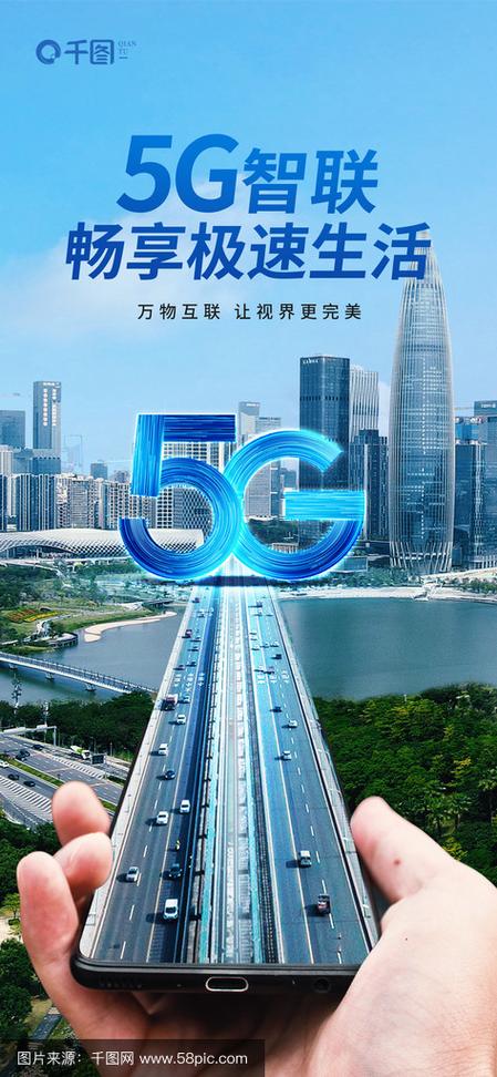 5g极速畅享