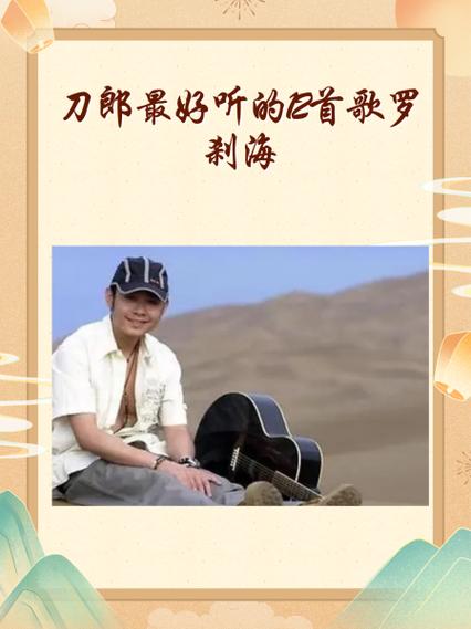 刀郎新歌《江湖梦》图标
