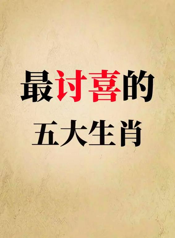 最斤斤计较生肖是谁图标
