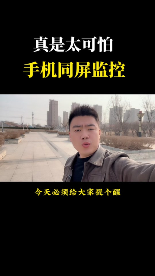 手机同屏远程监控截图