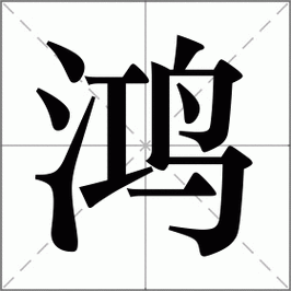 乐鸿捕鱼图标