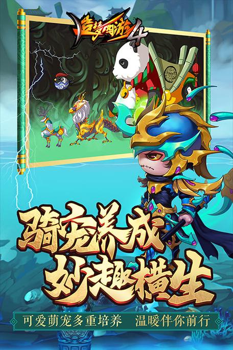 造梦西游4手机版vivo版本截图
