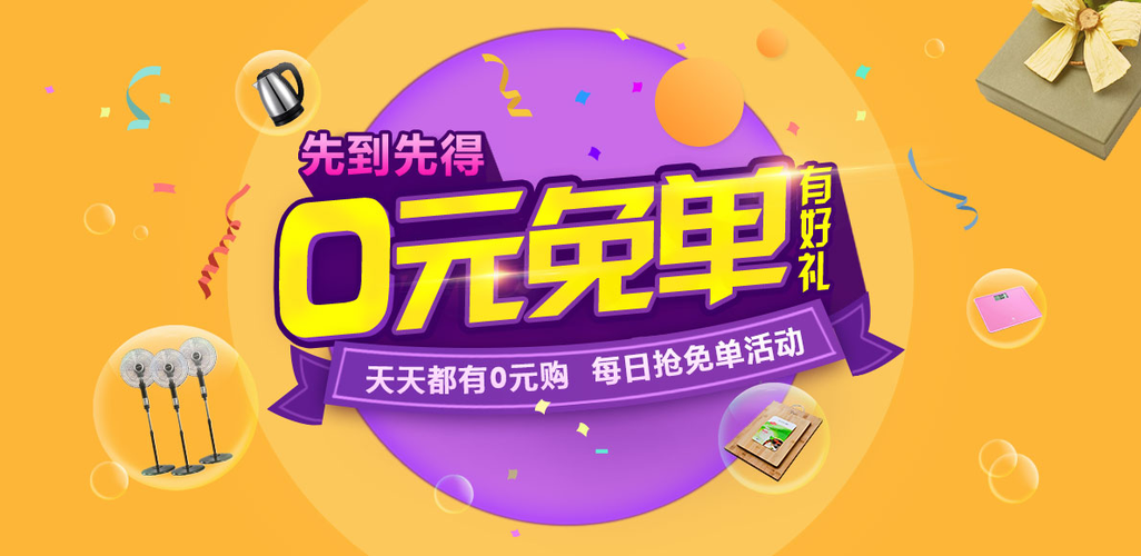 免单0元购免费领取图标