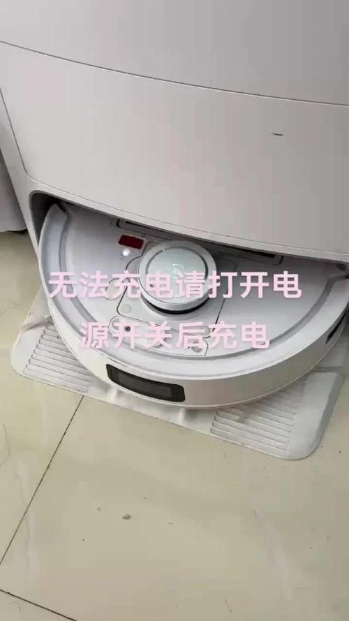 扫地机不充电是怎么回事截图
