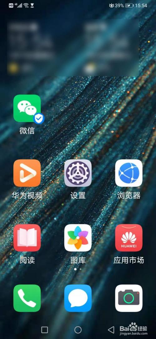 华为手机桌面简易模式截图