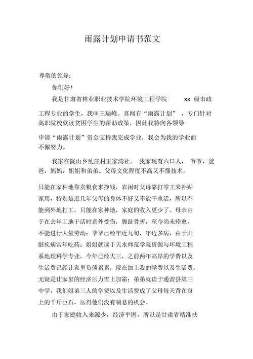 学生雨露计划申请书范文图标