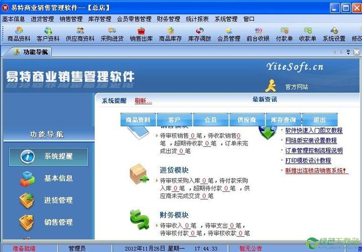 销售系统管理软件免费图标
