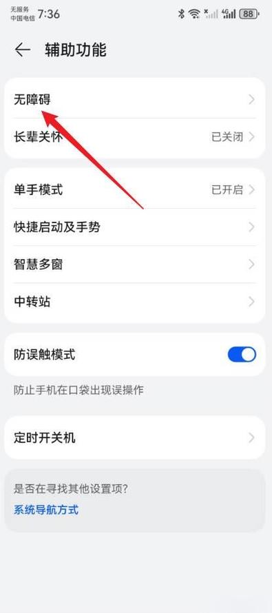 怎样关闭电源键挂断电话功能图标