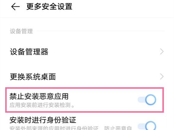 vivo提示风险如何关闭图标