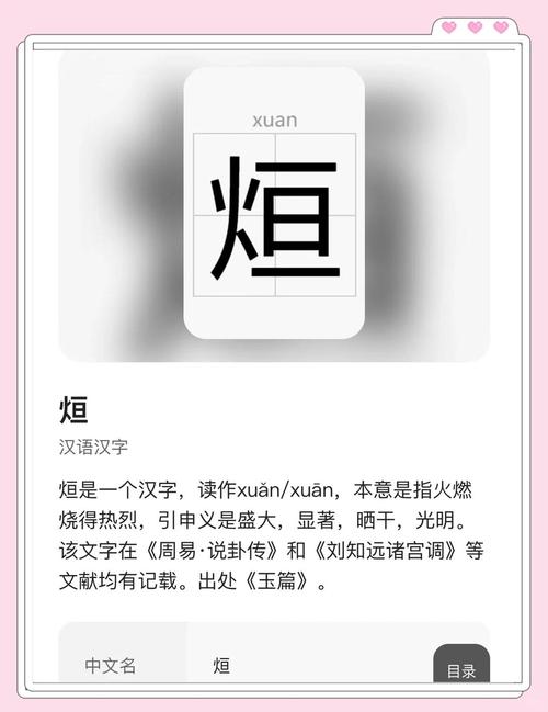 朰字正确读音视频截图