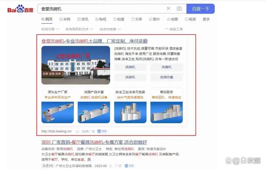 怎么在百度上做广告推广图标