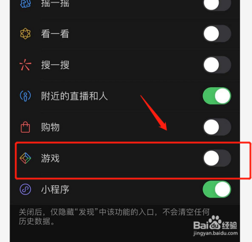 关闭微信游戏功能图标
