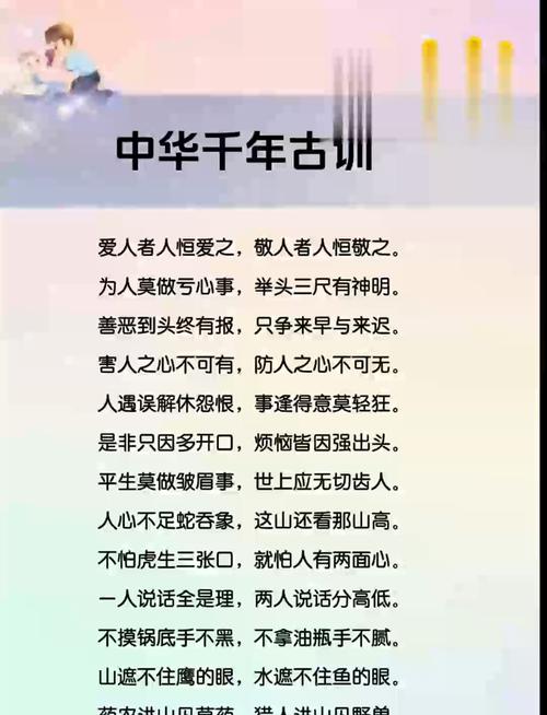 古训精髓100句截图