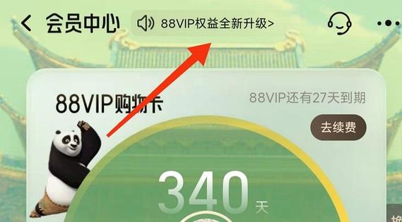 88vip到期后可以换绑吗