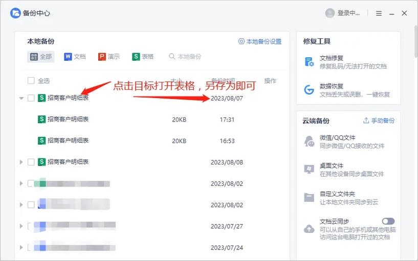 没保存的文档怎么才能找回来截图