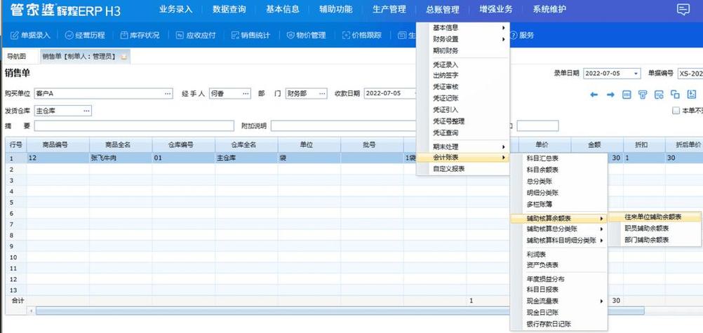 免费财务软件永久版图标