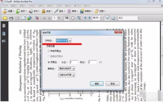旋转pdf截图