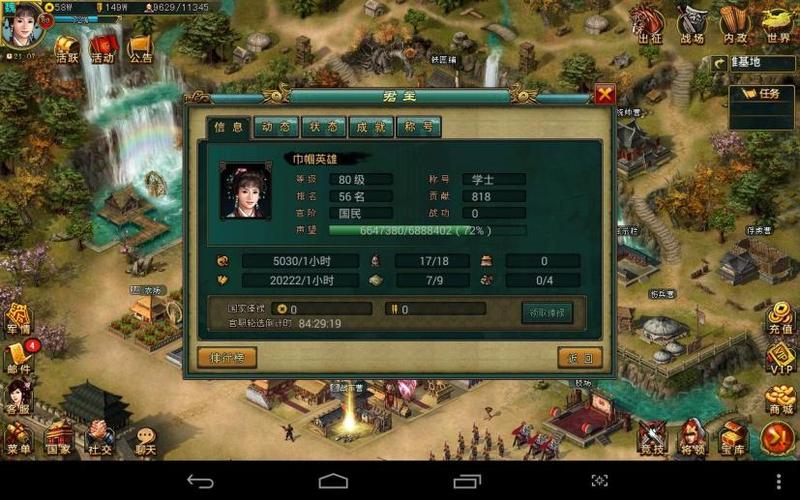 帝王三国快速80级攻略截图