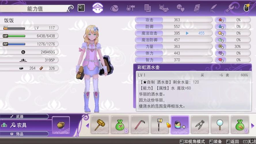 符文工房5怎么结婚图标