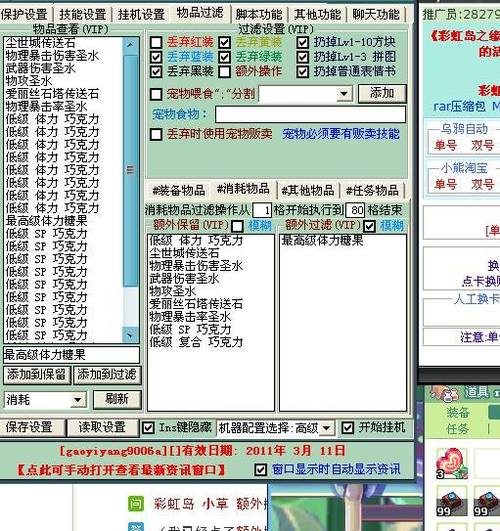 彩虹岛小草能挂两个号码图标