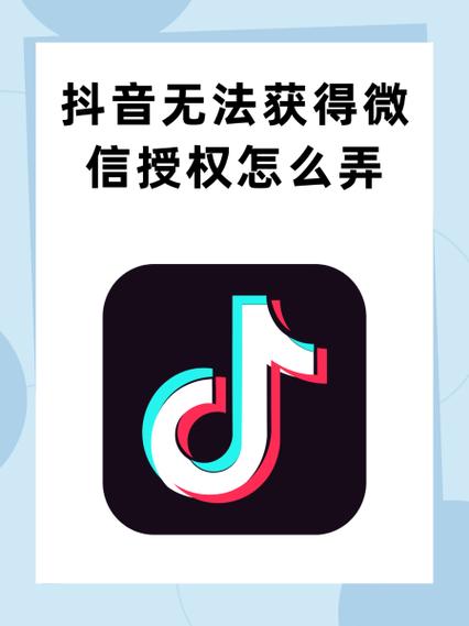 抖音微信登录失败怎么办图标