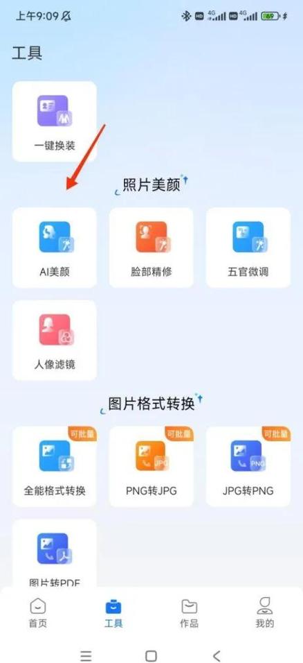 拍照片怎么美颜