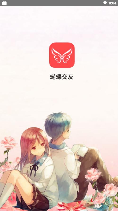 蝴蝶视频交友软件图标