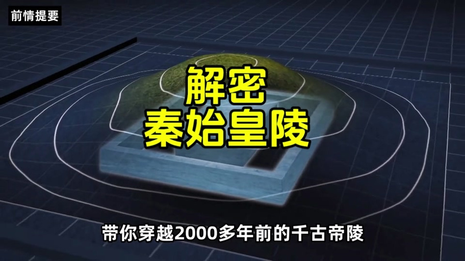 《鬼吹灯》之秦始皇陵截图